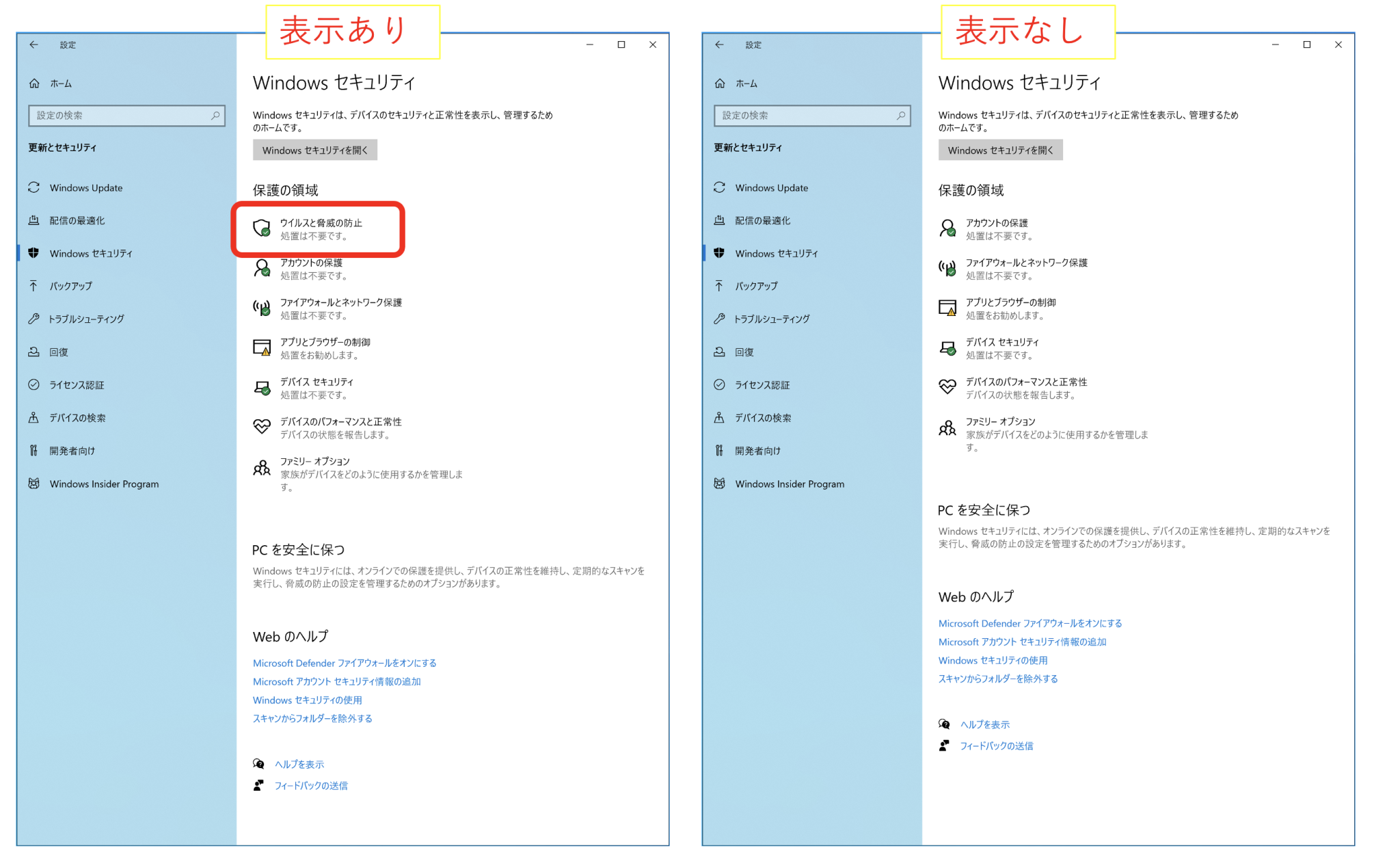 Windows Defender でウイルスの脅威と防止が表示されない場合の対応 | 鳥取大学情報戦略機構ナレッジベース